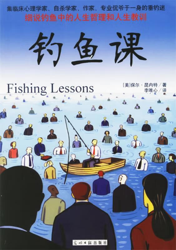 钓鱼课【好书，下单速发】