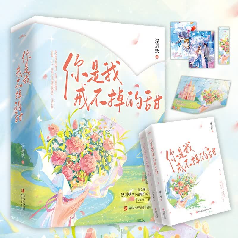 你是我戒不掉的甜（全二册）高智商小甜甜vs毒舌深情总裁