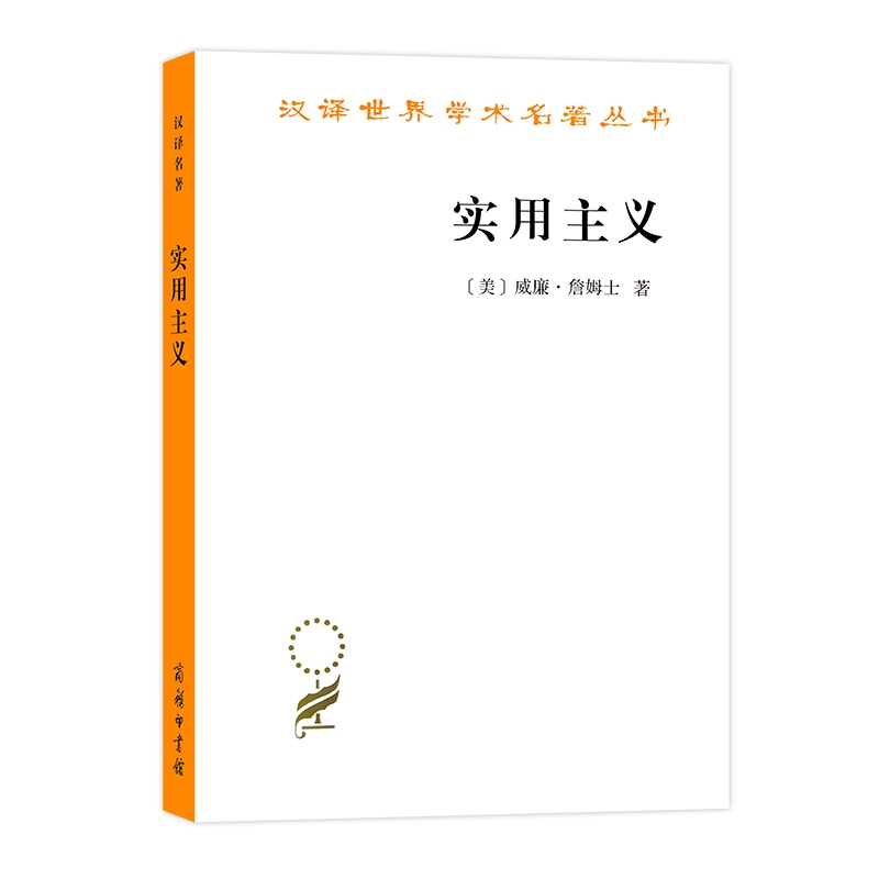实用主义