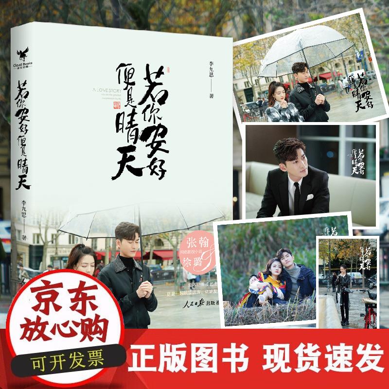 【现货】若你安好 便是晴天