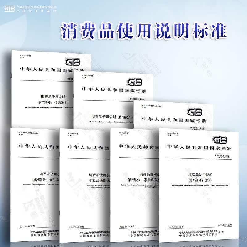 消费品使用说明