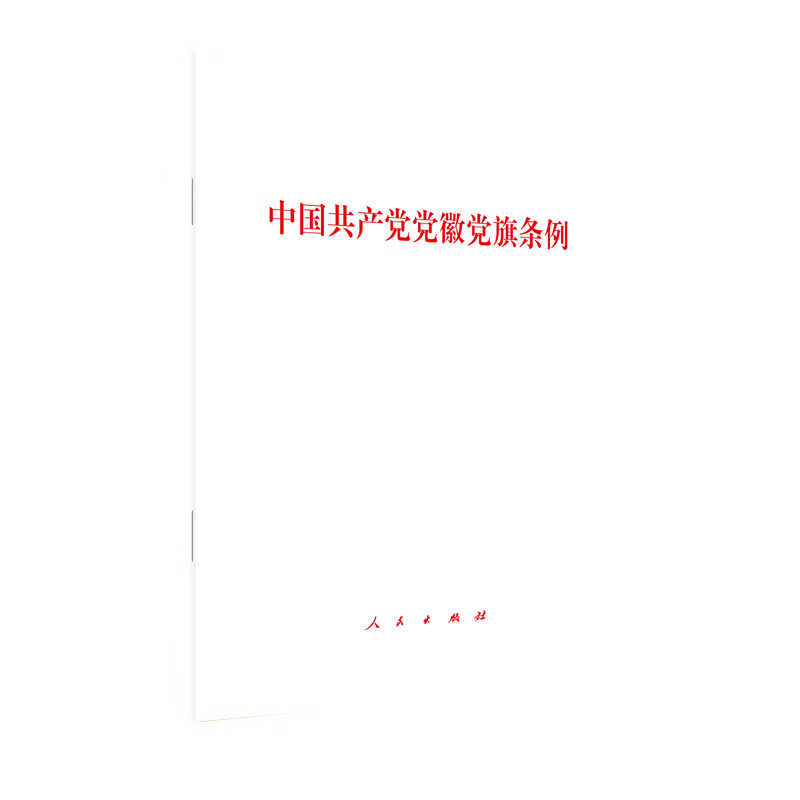 中国共产党党徽党旗条例