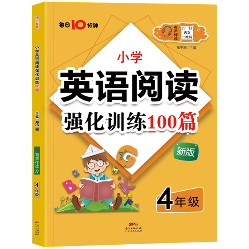 四年级英语阅读强化训练题100篇小学英语阅读理解专项训练每日10分钟通用版4年级上册下册课外阅读理解拓展强 【英语阅读强化训练100篇】 小学四年级
