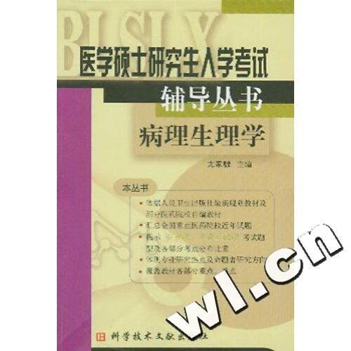 病理生理学 尢家