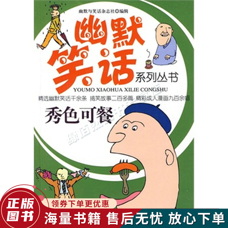 秀色可餐