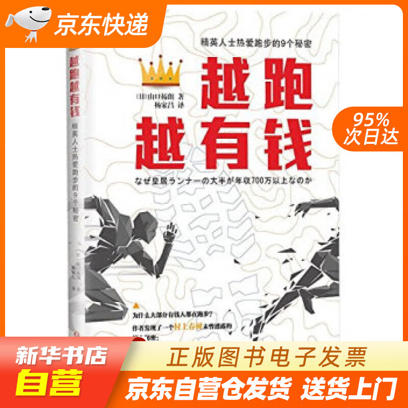 越跑越有钱 山口拓郎, 杨家昌 四川文艺出版社