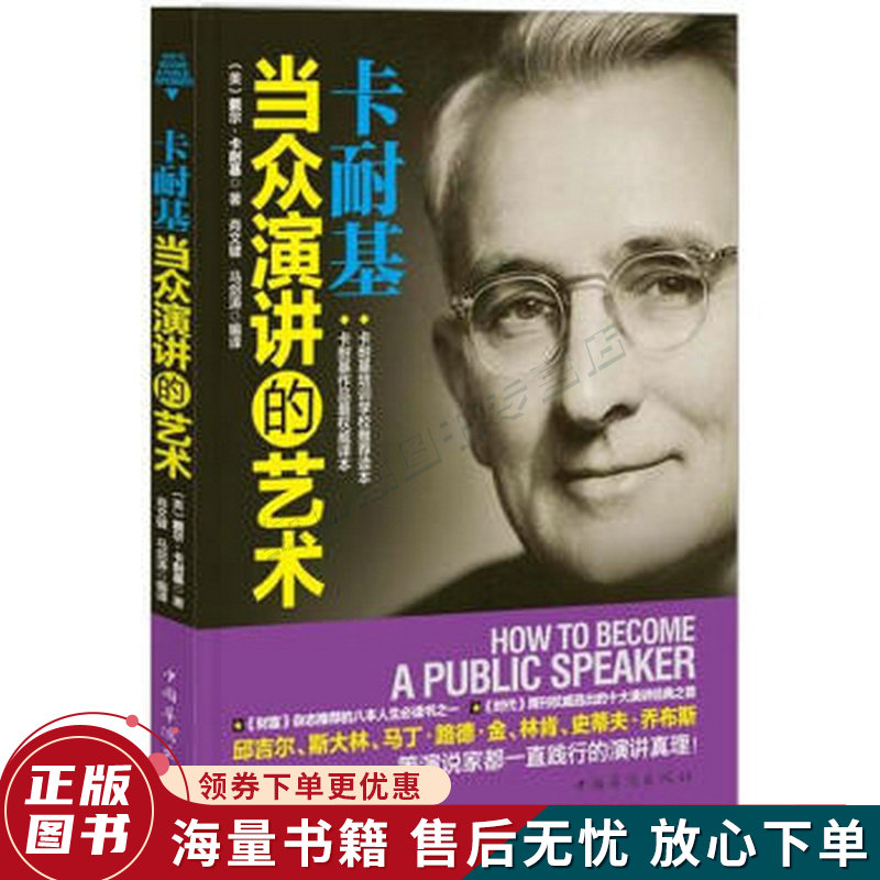 卡耐基当众演讲的艺术