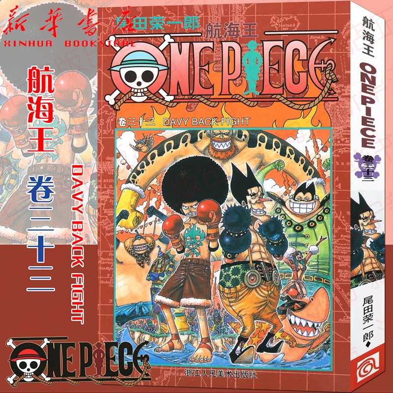 航海王(卷33DAVY BACK FIGHT)航海王中文版漫画书尾田荣一郎著路飞日本畅销青少年课外海
