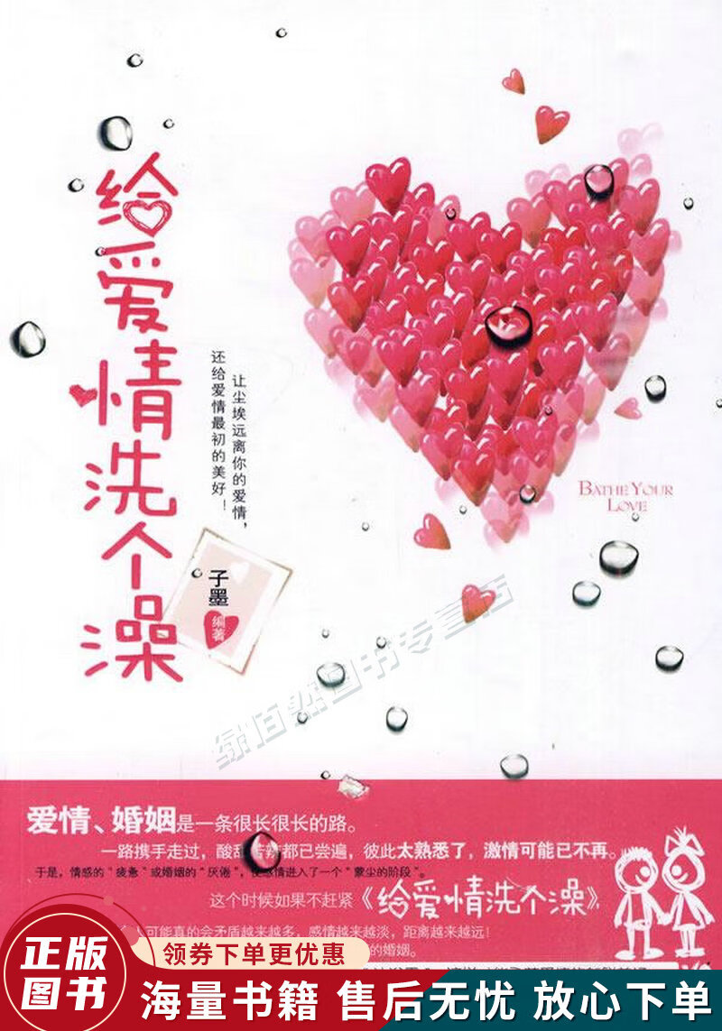 给爱情洗个澡