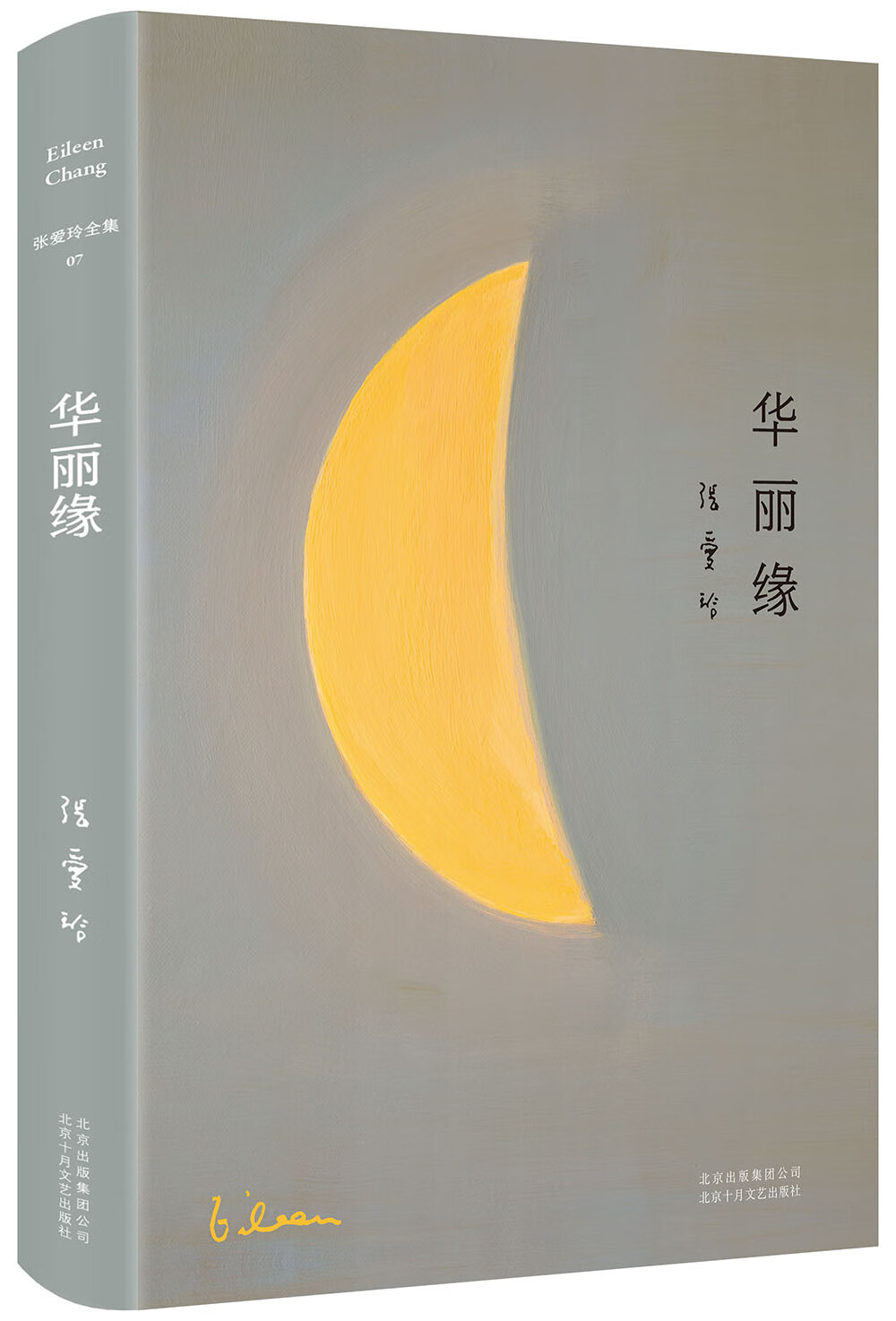 张爱玲 华丽缘