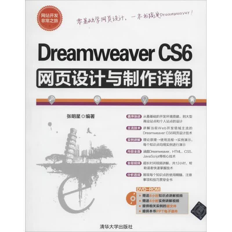 Dreamweaver CS6网页设计与制作详解