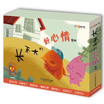 长不大的好心情系列