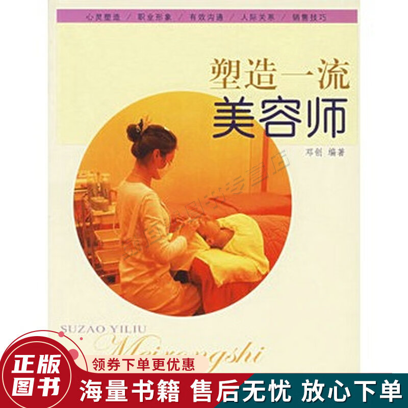 塑造美容师