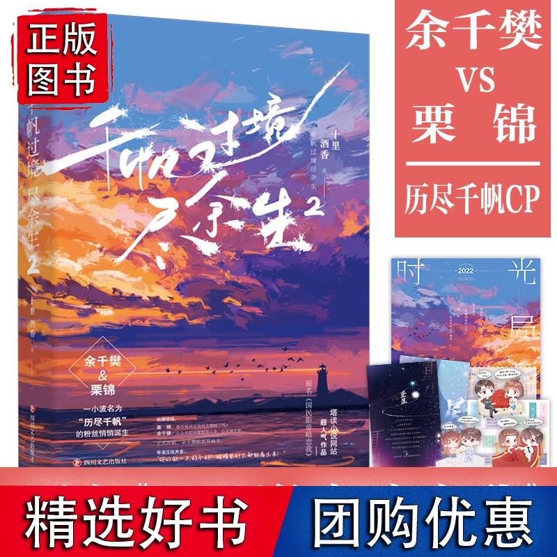 千帆过境尽余生2