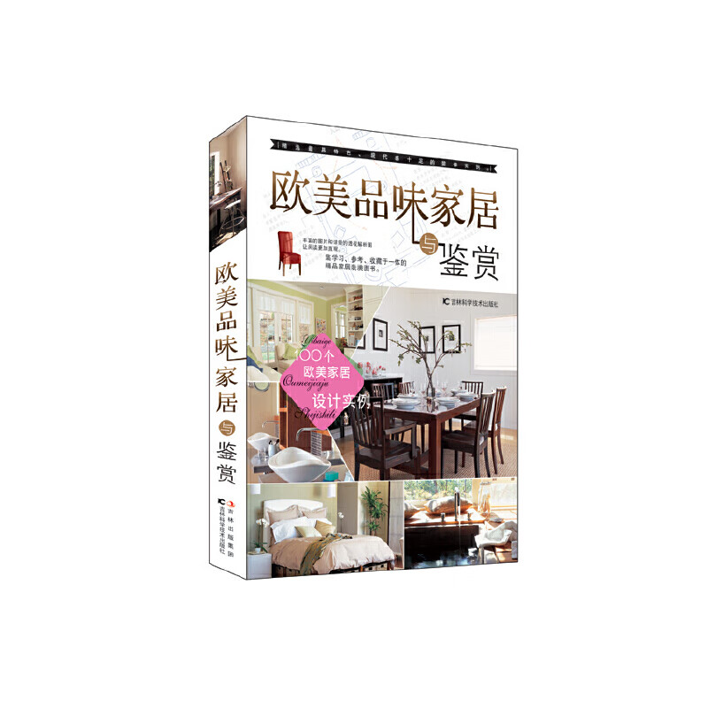 欧美品味家居与鉴赏
