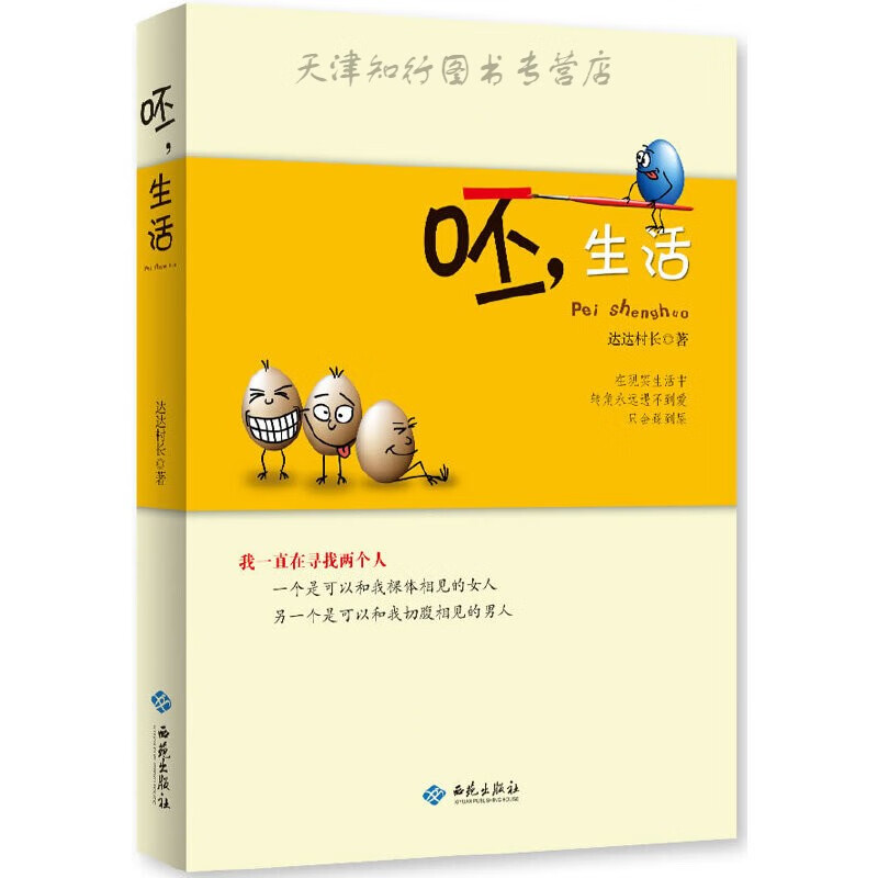 速发呸，生活