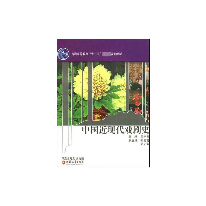 中国近现代戏剧史