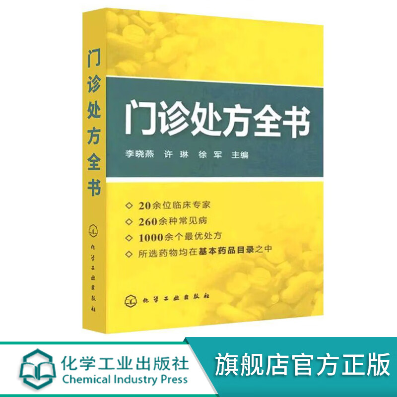 门诊处方全书