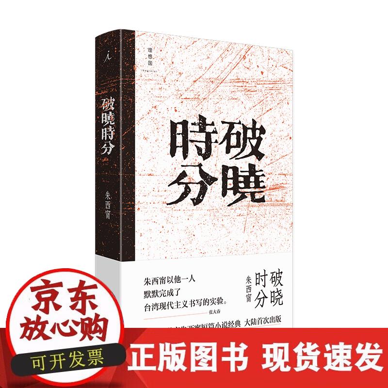 【现货】破晓时分