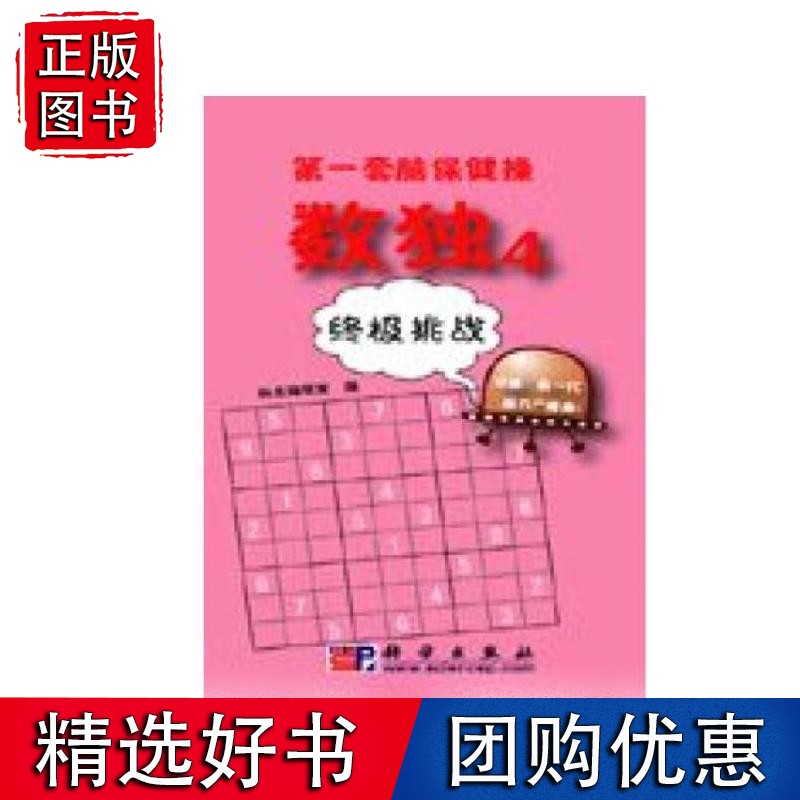 数独(4挑战)/*套脑保健操