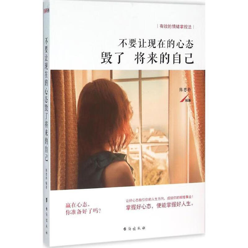 不要让现在的心态毁了将来的自己