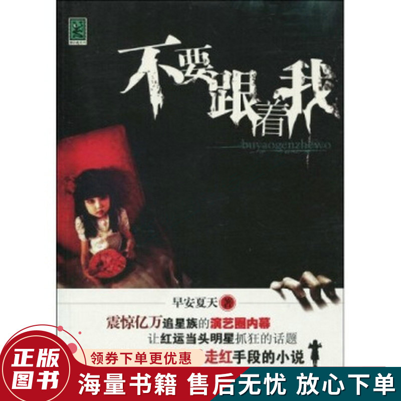 不要跟着我
