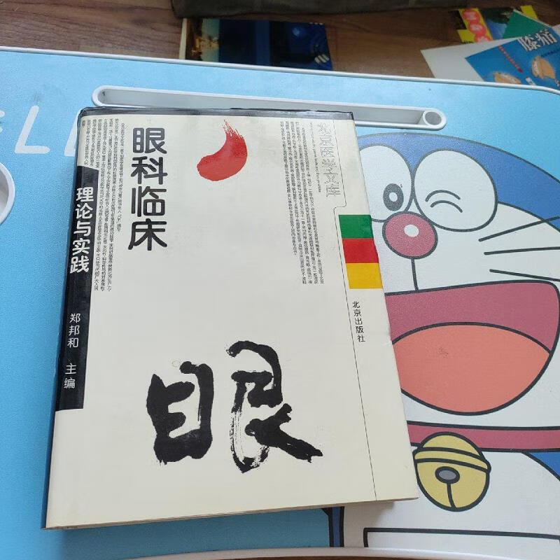 眼科临床(精装)