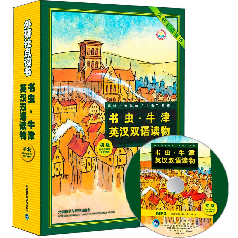 书虫牛津英汉双语读物(附光盘初级供小学阶段学生使用外研社点读书共8册)