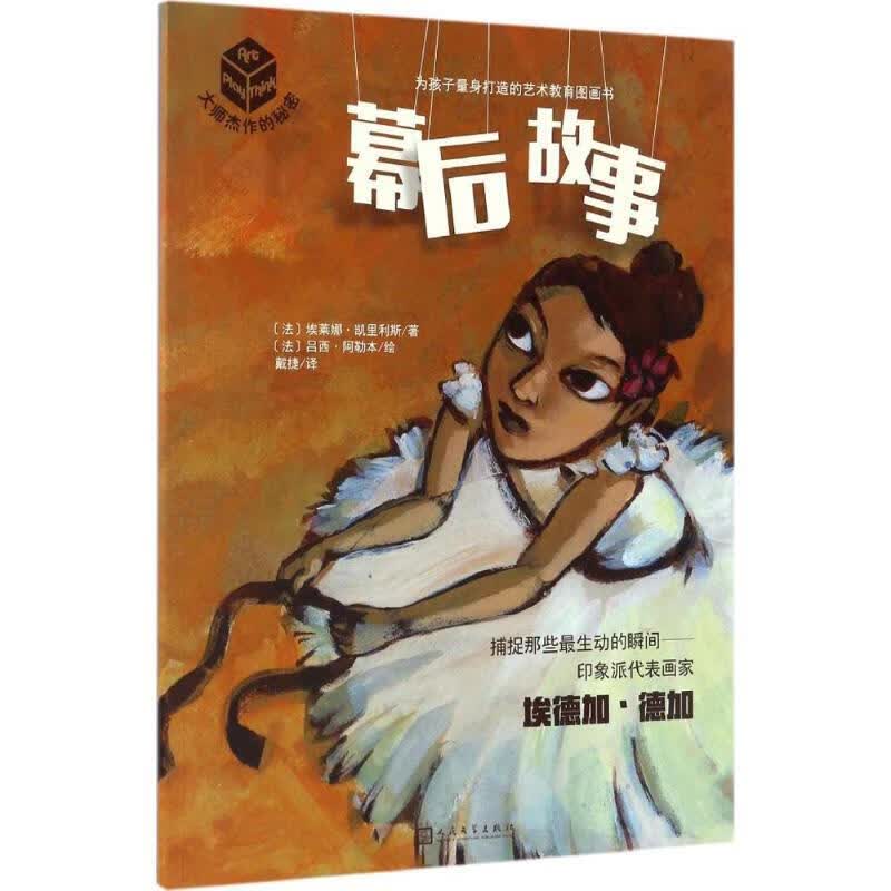 幕后故事