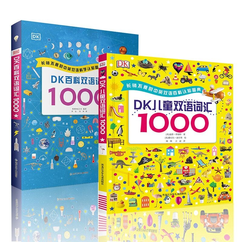 DK儿童双语词汇1000+DK百科双语词汇1000 共2册 【英】DK公司