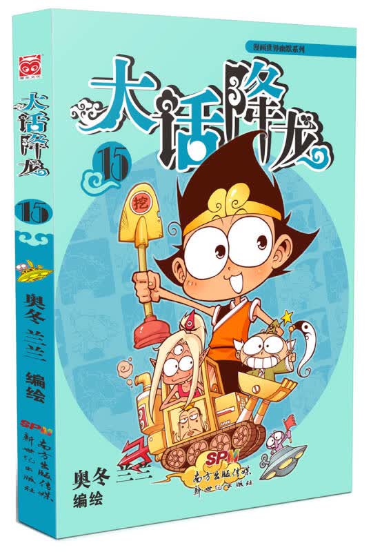 大话降龙15