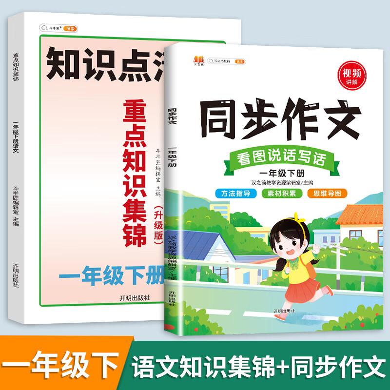 2023新版语文重点知识集锦一年级二年级三四五六下册上册小学部编人教版课堂笔记归纳同步基础点汇总手册考点 重点知识集锦+同步作文 六年级上
