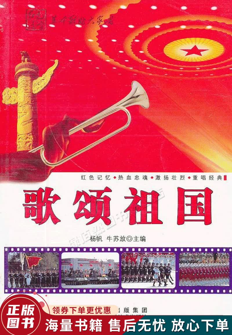 歌颂祖国