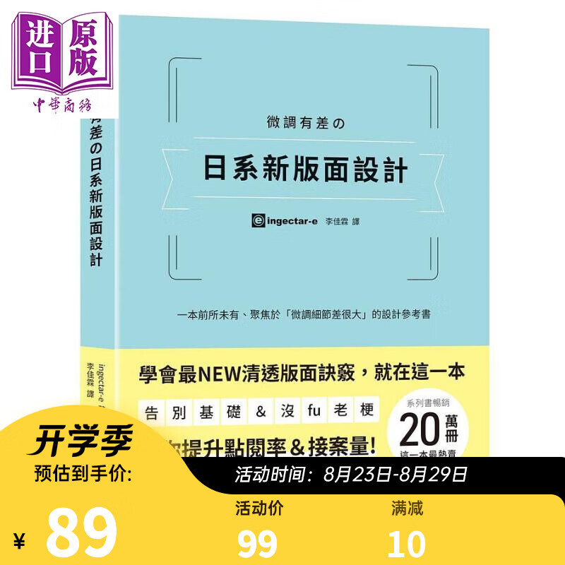 微调有差の日系新版面设计 港台原版 ingectar e 原点