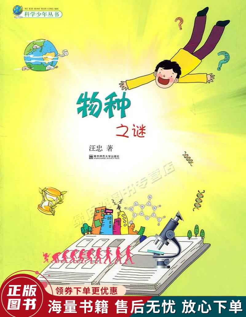 物种之谜