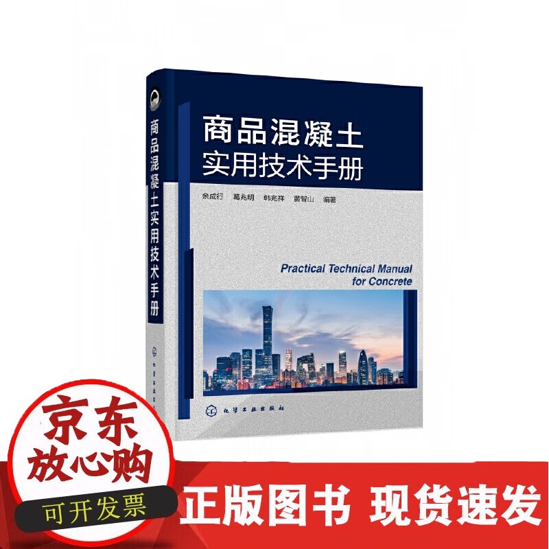 商品混凝土实用技术手册