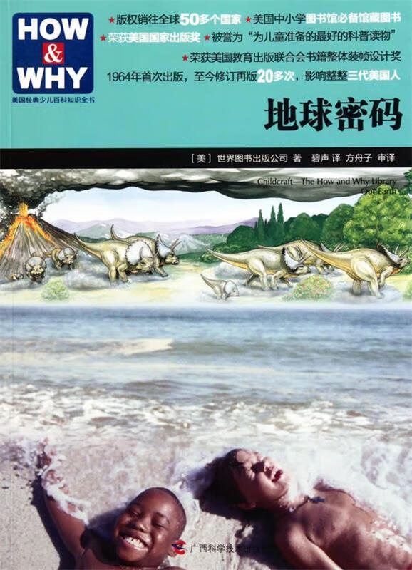 HOW & WHY-3:地球密码【，放心购买】