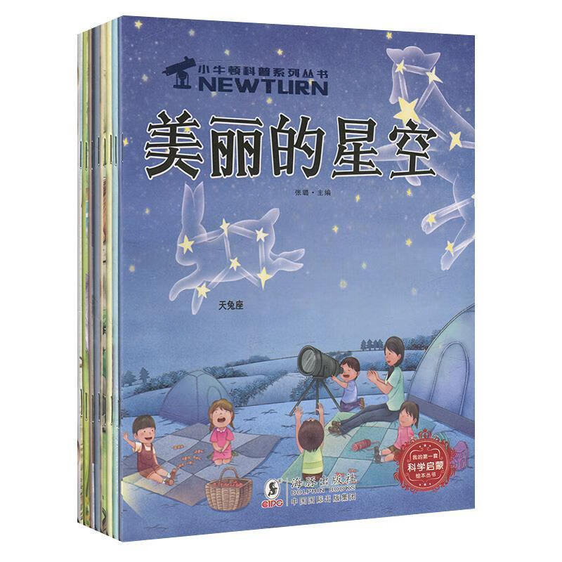 小牛顿科普系列丛书
