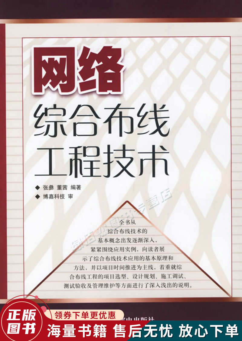网络综合布线工程技术