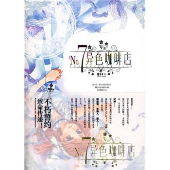 异色咖啡店 陆卡卡 著