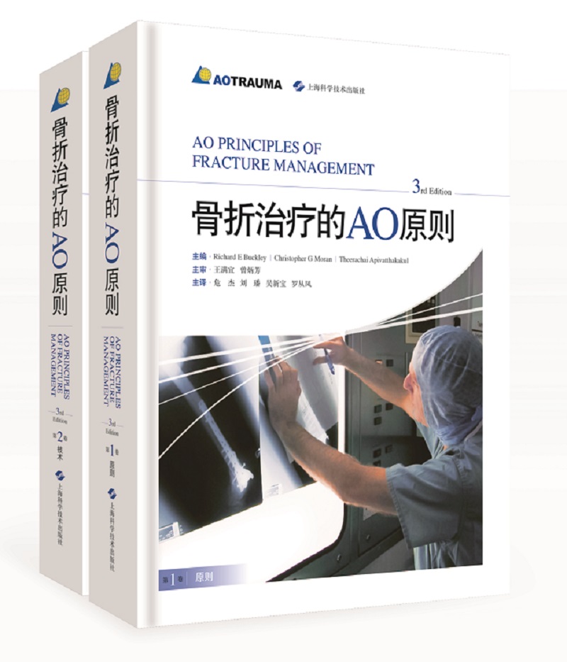 骨折治疗的AO原则（3rd Edition）