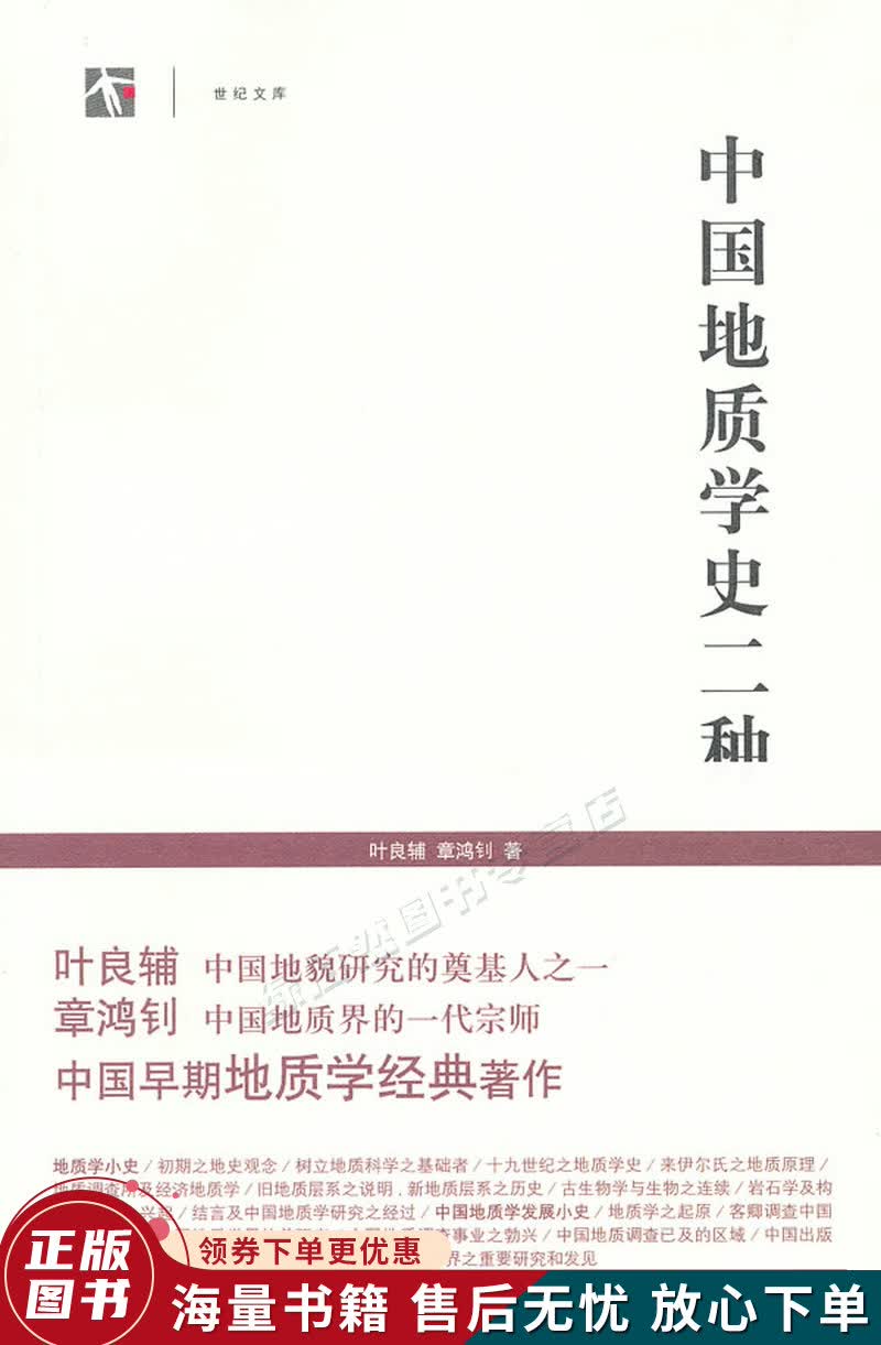 中国地质学史二种