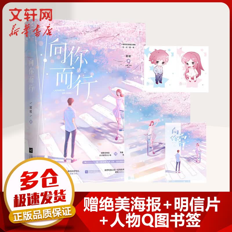 向你而行