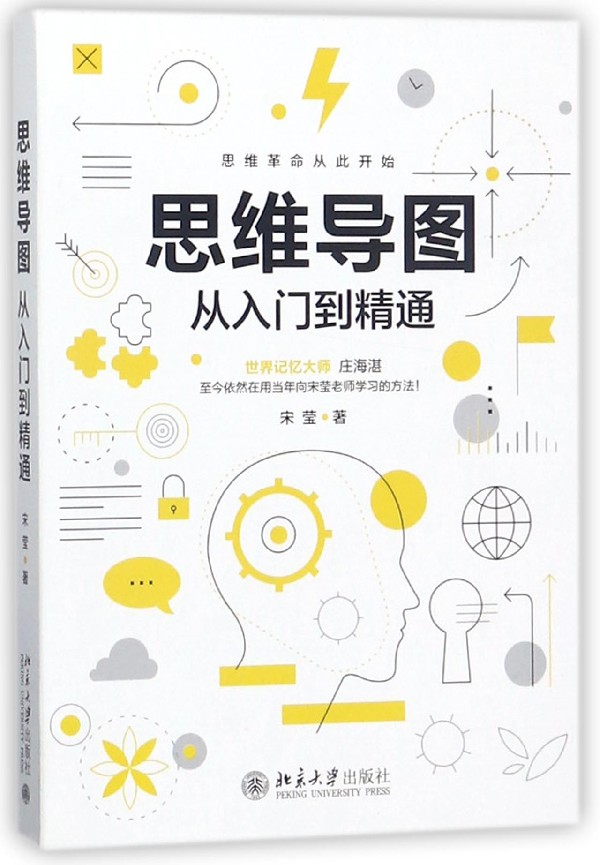 思维导图从入门到精通