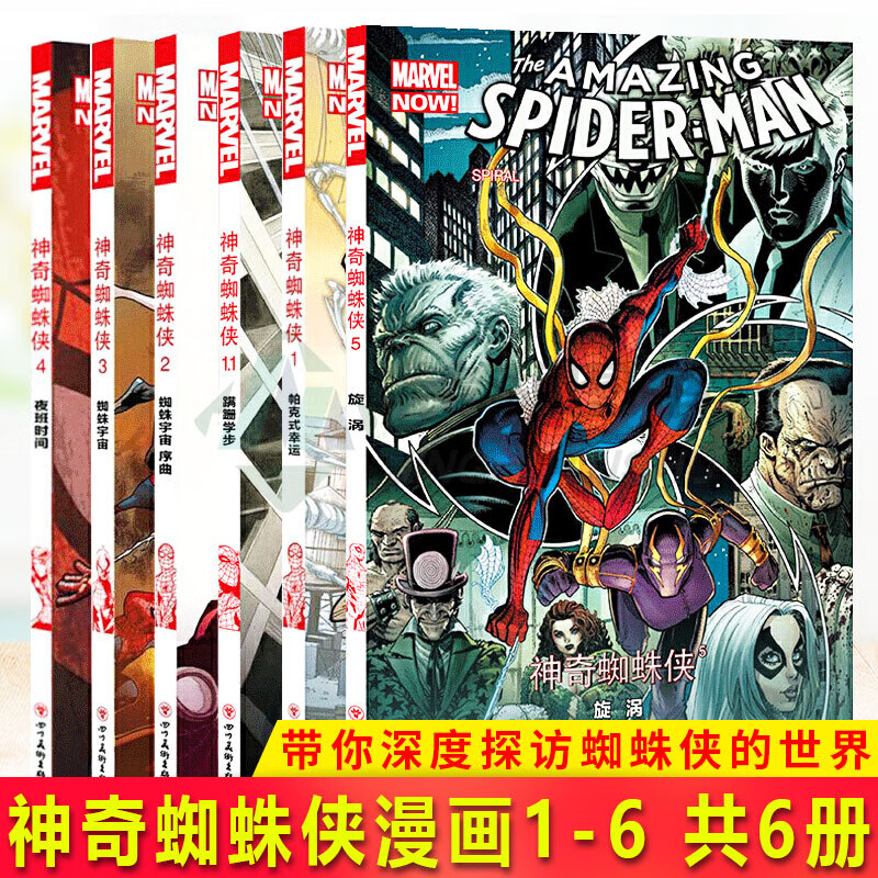 现货 蜘蛛侠与死侍123456789蜘蛛侠宇宙神奇蜘蛛侠不可思议的 余宁 神奇蜘蛛侠1-6 共6册