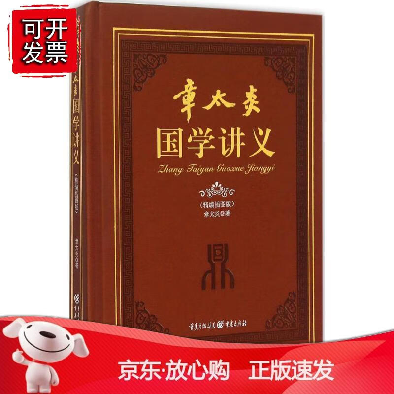 章太炎国学讲义