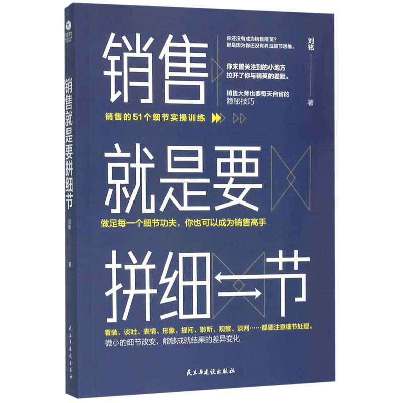 销售就是要拼细节