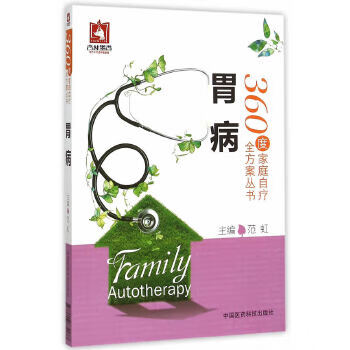 胃病