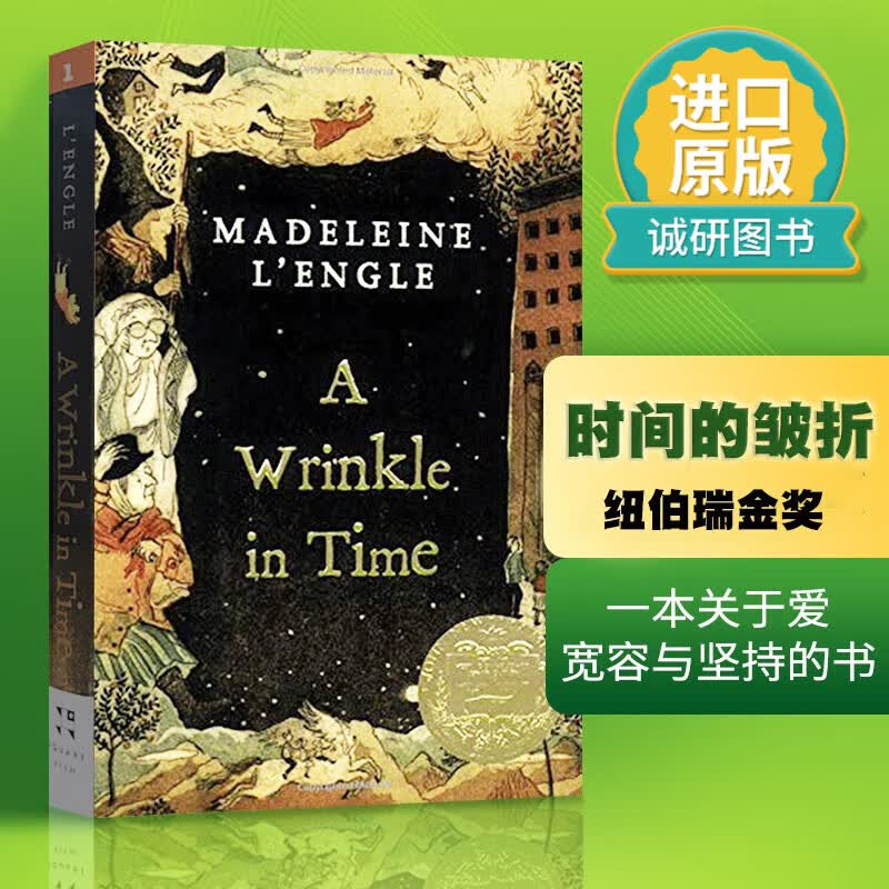 英文原版 A Wrinkle In Time 时间的皱折 褶皱 皱纹 梅格时空大冒险 Madeleine L'Engle 时间的五重奏 纽伯瑞金奖 英文版