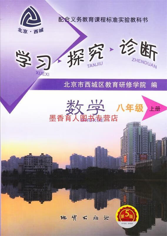 学习探究诊断 地质出版社 9787116062474